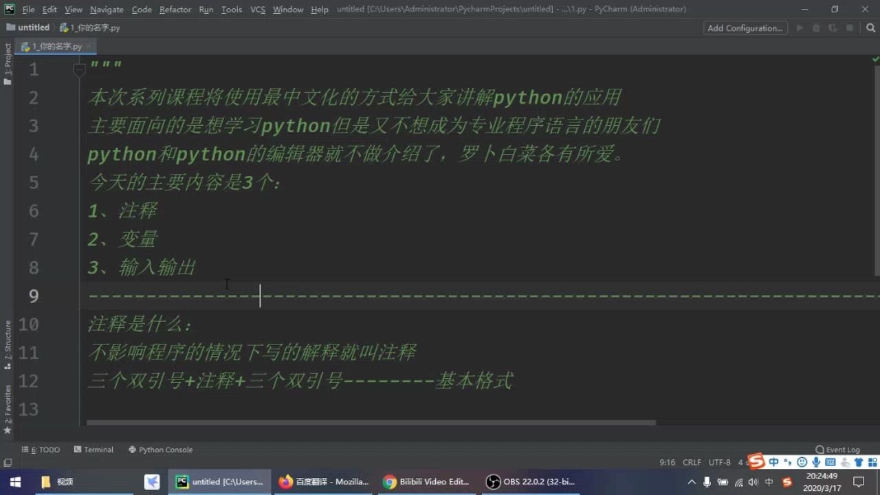 【带着中文学python】1.变量与输入输出：你的名字