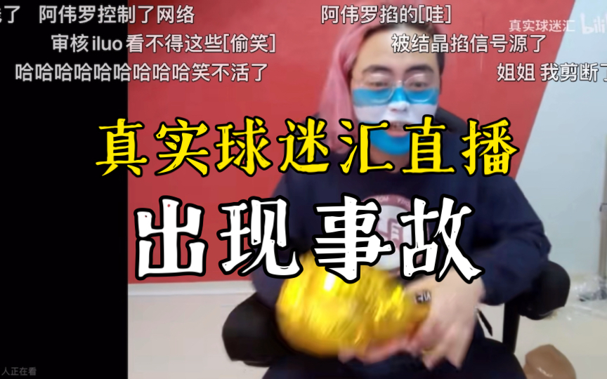 真实球迷汇直播严重事故!梅西捧杯瞬间突然卡住,葡萄牙核心乱入