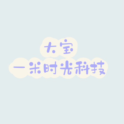 大宝聊聊副业 