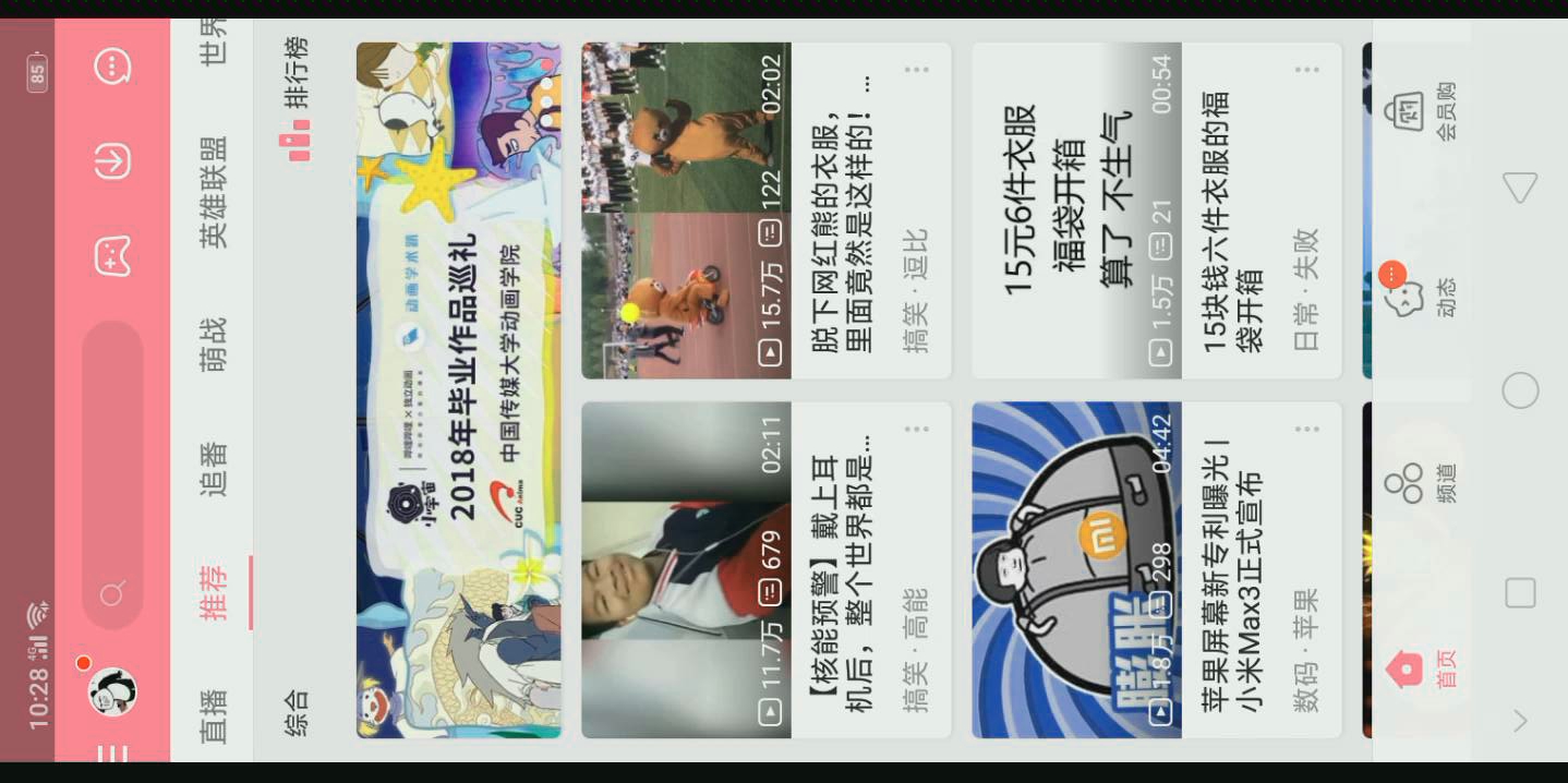 两个手机居然可以同时登陆一个b站账号