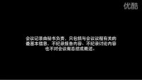 罗伯特议事规则会议模拟 (三)宣读并批准上次的会议记录