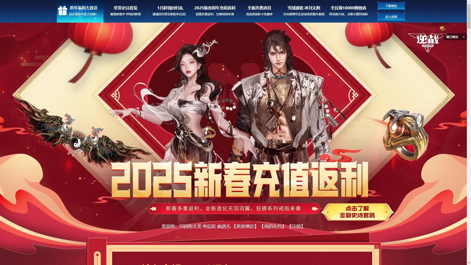 逆战2025年新春充值返利活动开启!新超梦狂蟒戒指精绝女王角色返场_...