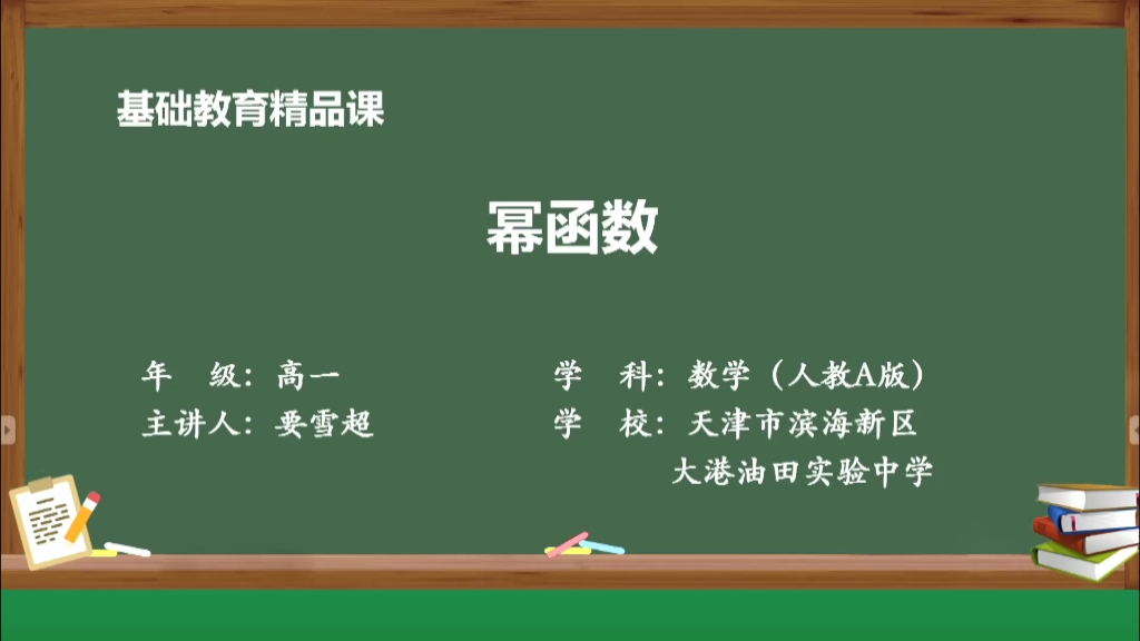 【搬运】【高中数学】幂函数