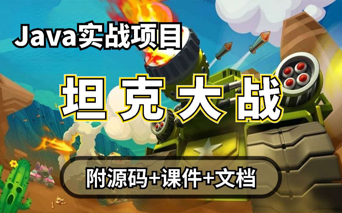 ...(附源码+文档)入门级教程_助你轻松完成毕设作业_Java毕设|实战开发