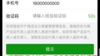 微信商户认证指引