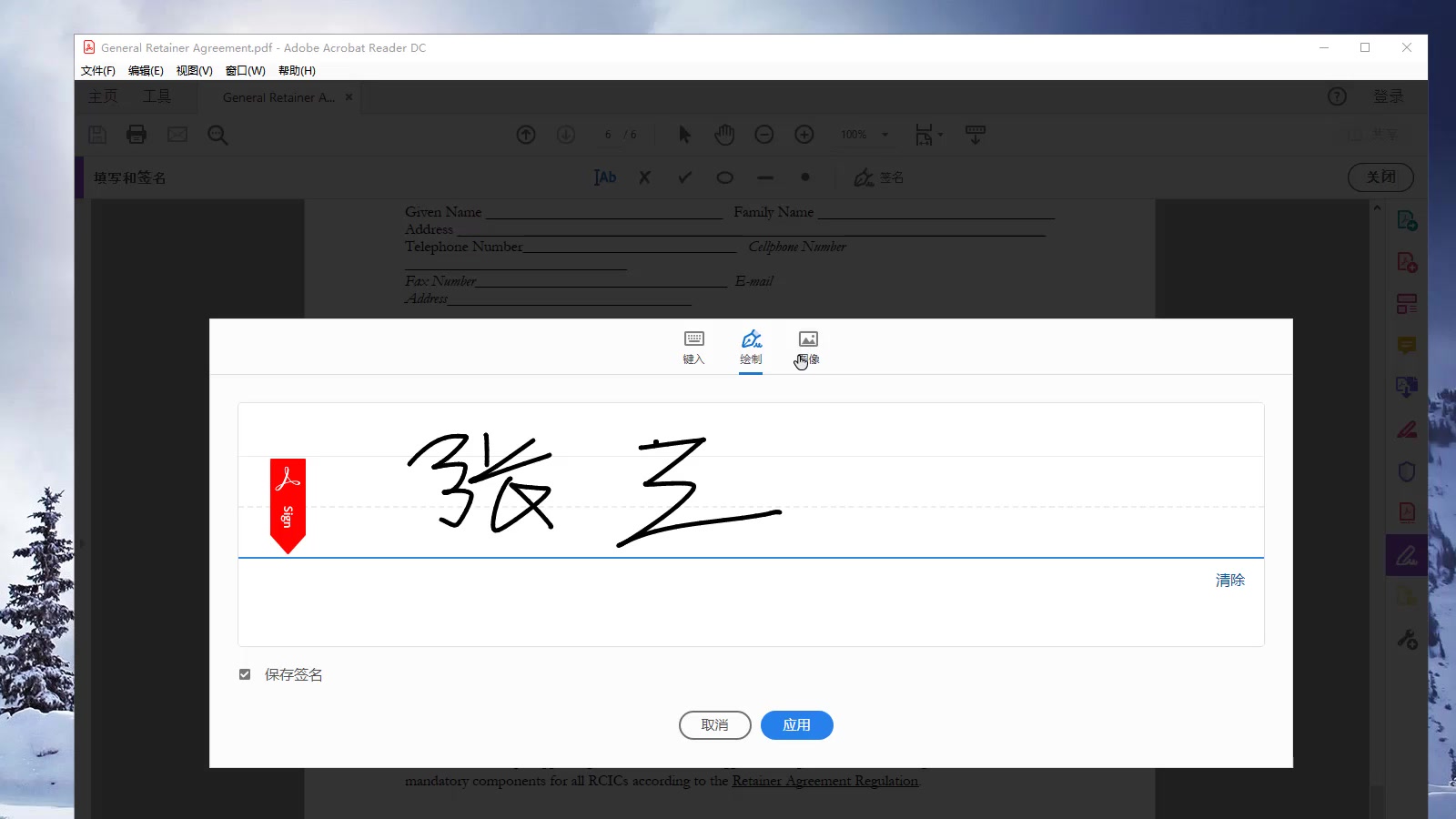 如何在PDF文件上进行电子签名