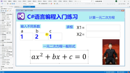 C#语言编程入门:计算一元二次方程操作演示