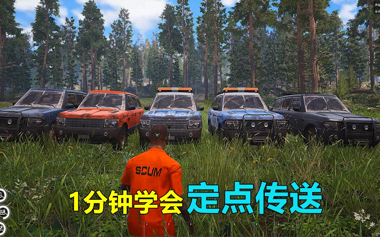人渣scum:1分钟学会定点传送,看到超级空投不用急,传送过去!