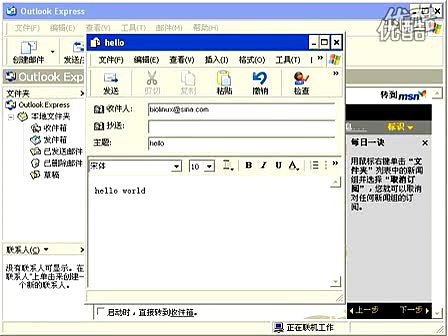 Outlook Express sina 添加设置邮箱账号