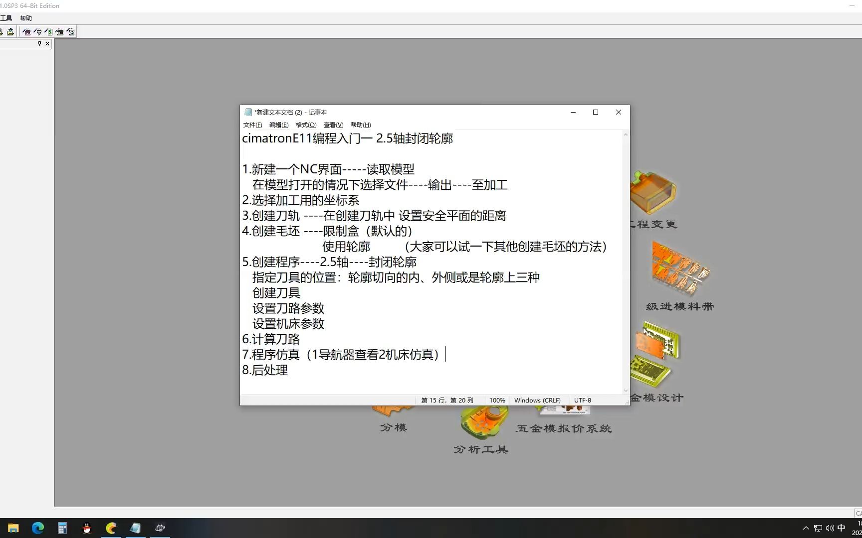 cimatronE11编程入门一 2.5轴封闭轮廓