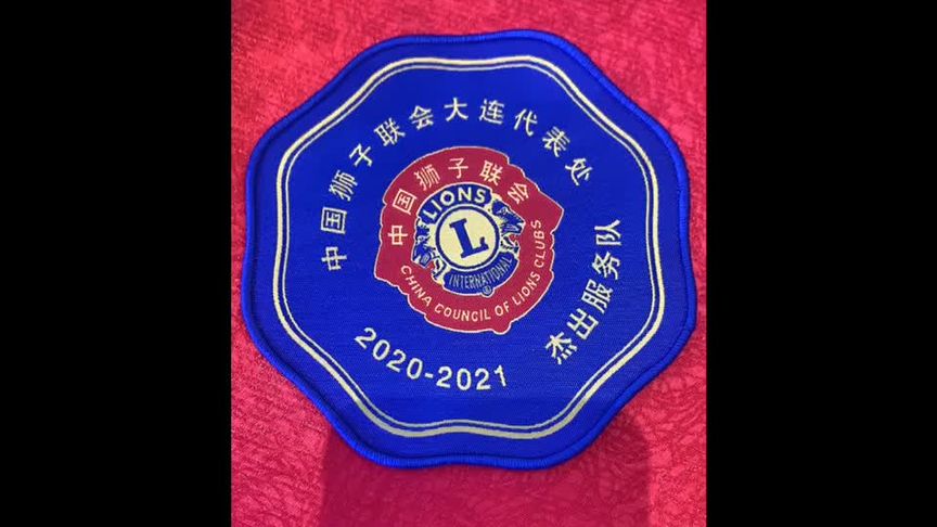 预祝大连代表处2021-2022年度换届大会暨成立十五周年庆圆满成功