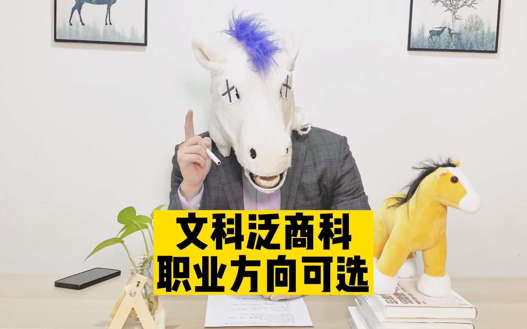 文科、泛商科的留学生,回国有哪些好的职业方向可选?