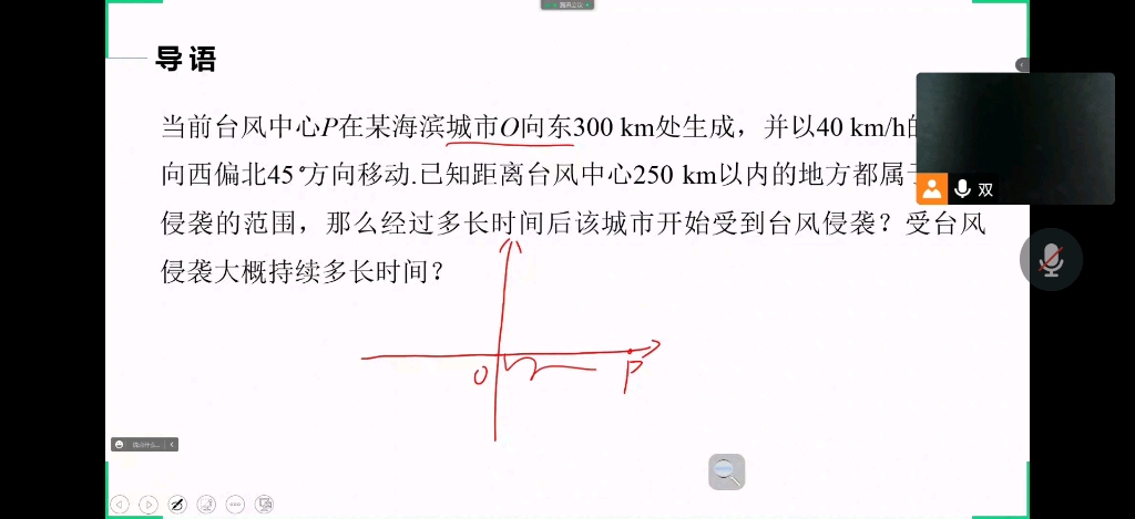 【10.10】县级高中在家网课记录 数学选择性必修一第二章第五结第二...