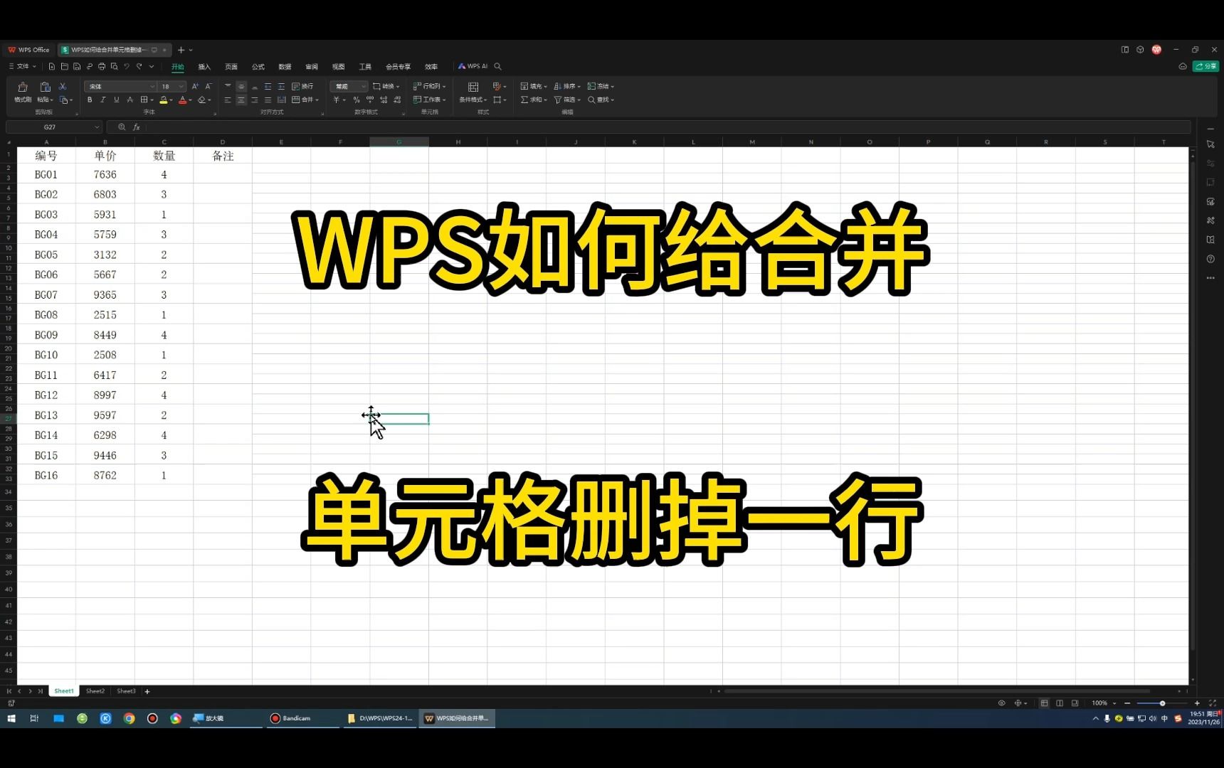 1-15WPS如何给合并单元格删掉一行