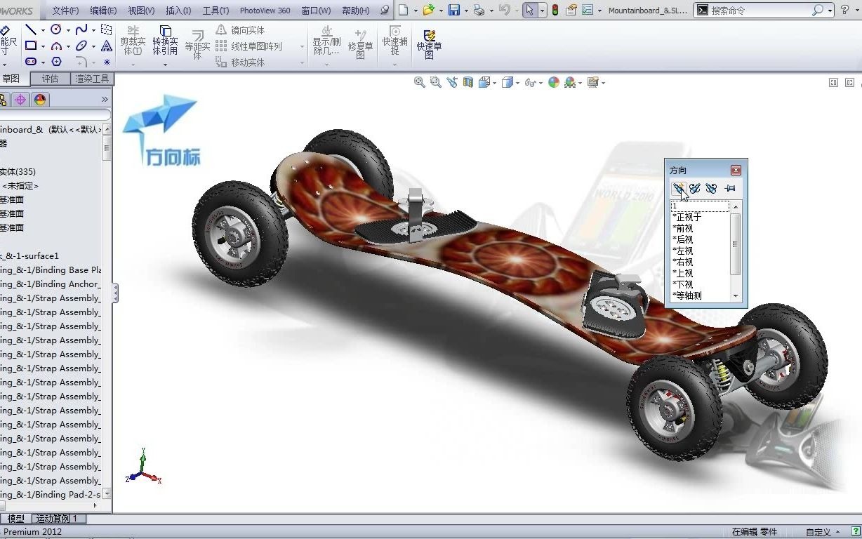 【Solidworks 工程师成长之路】视图定向方法