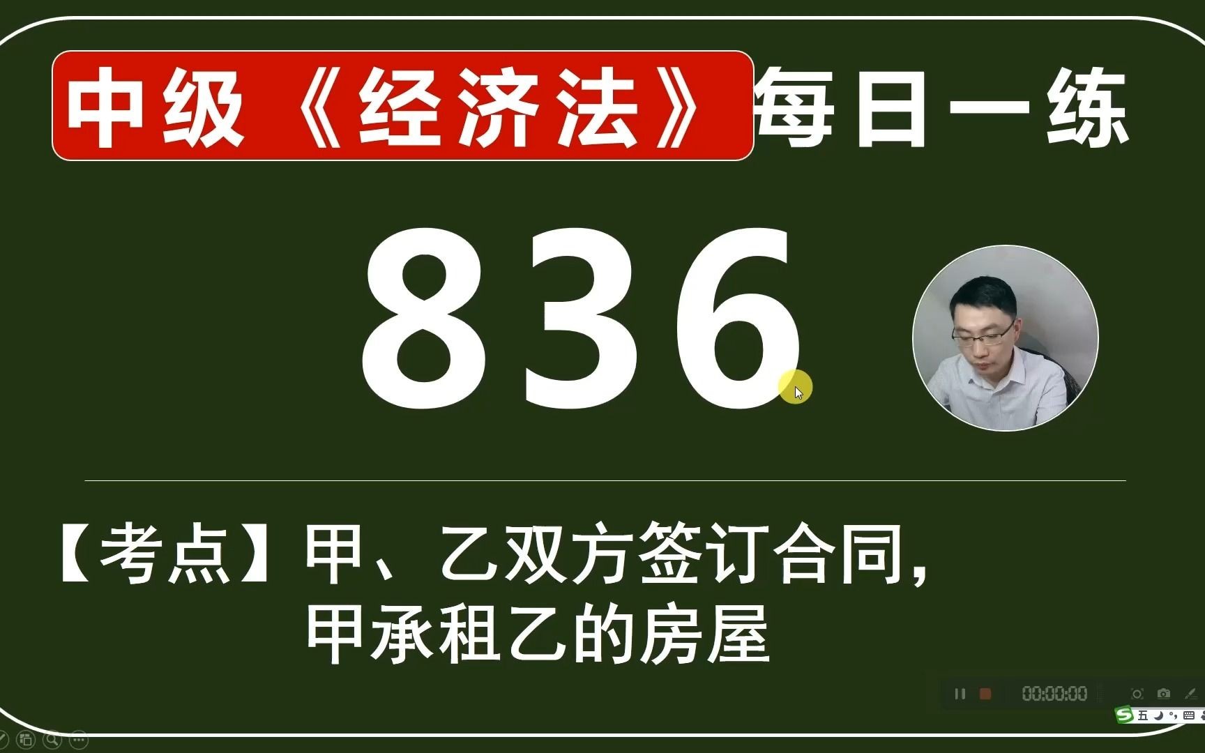 中级《经济法》每日一练第836天,甲乙双方签订合同,甲承租乙的房屋