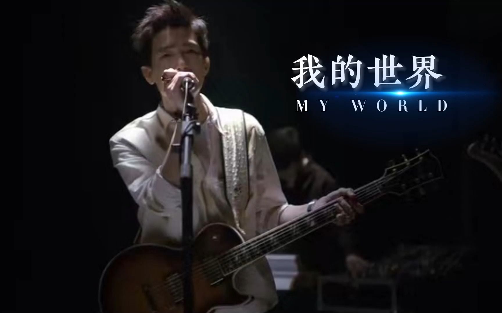 【歌词排版】陈楚生-我的世界