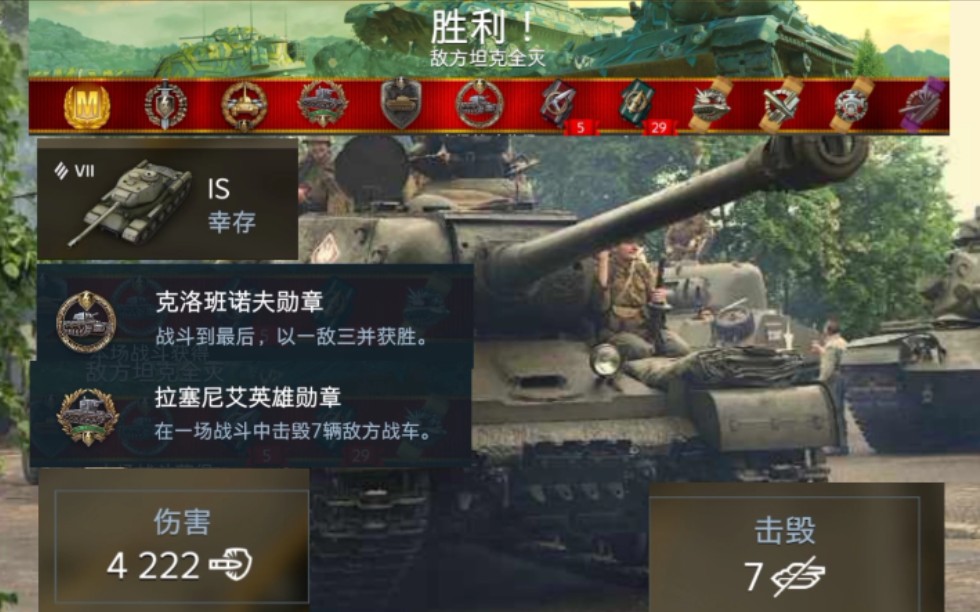 【坦克世界闪击战】IS:七级扛把子