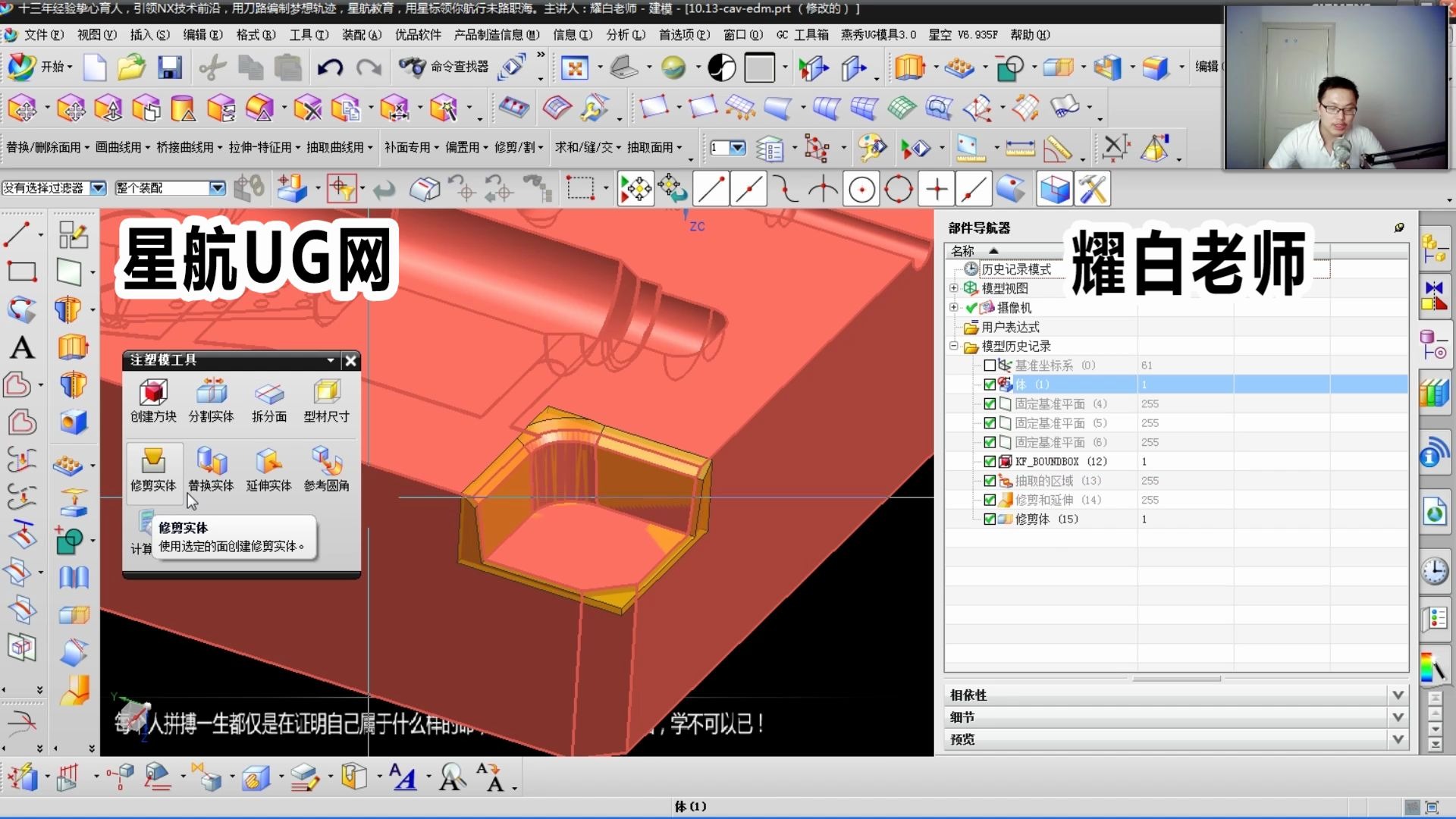 ug教程模具工具之修剪实体功能及其应用(二)_1星航UG网