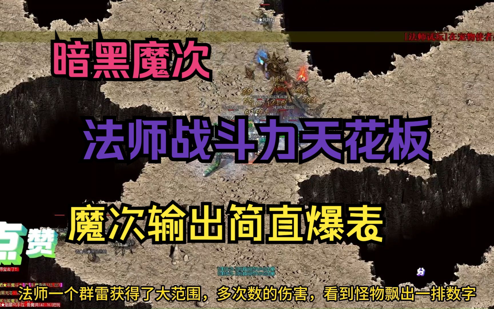 热血传奇:永久一级之暗黑无冬魔次,法师起步群输出带魔次一个群雷顶...