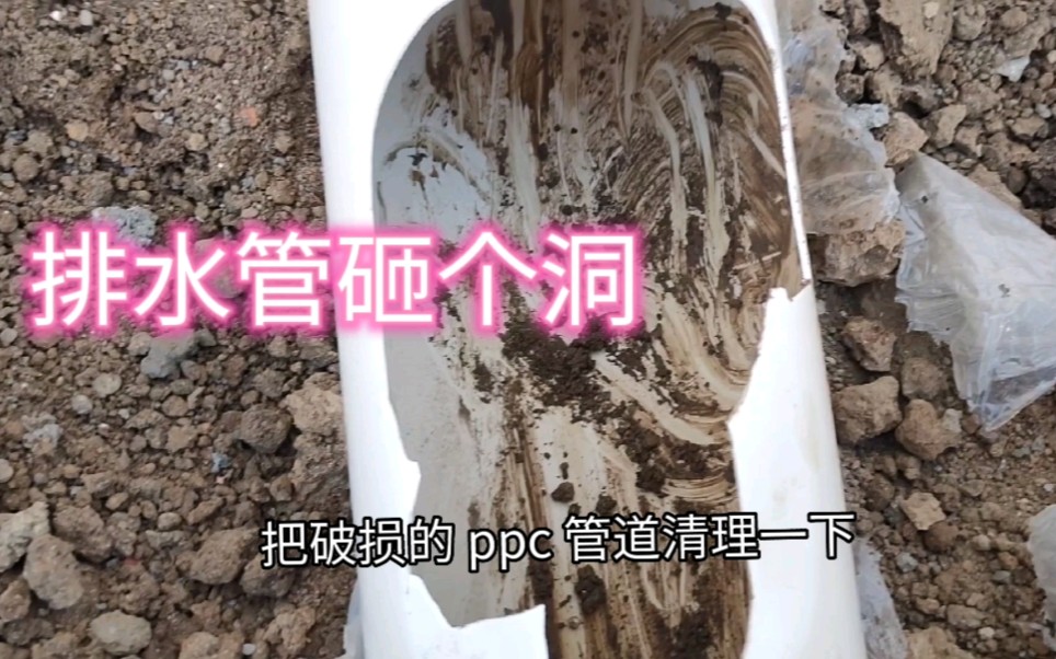 pvc排水管道被砸个破洞,如何补救?看我轻松化解疑难