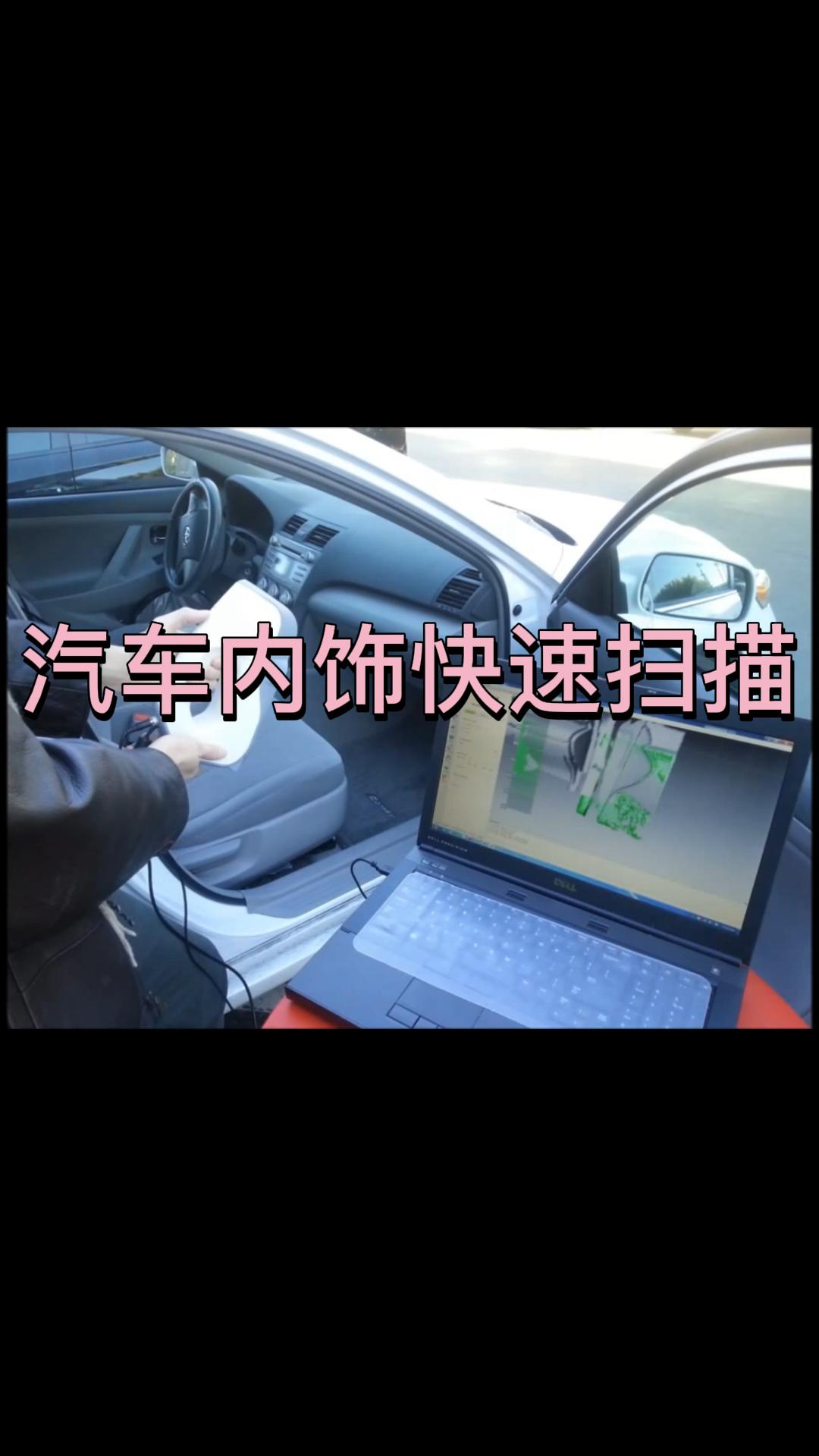ARTEC 手持三维扫描仪快速扫描汽车内饰