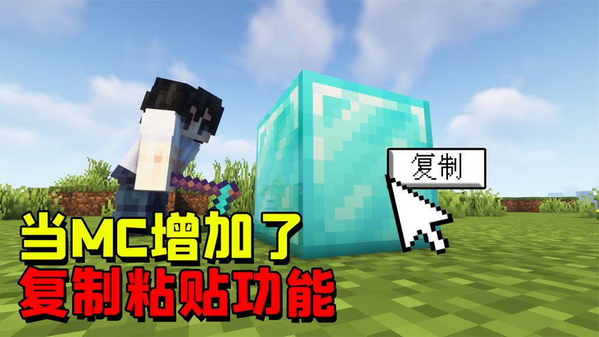 当MC解锁了复制粘贴的功能,复制末地传送门能让我速通游戏吗?