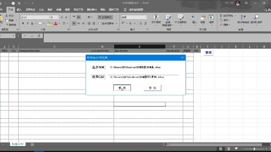 VBA的魅力:SMT的BOM整理升级版ߒ