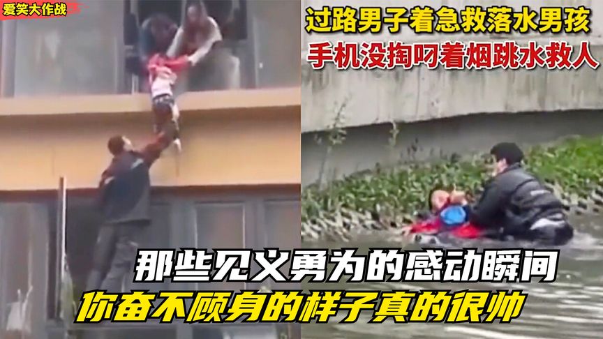 盘点那些见义勇为的感动瞬间,社会暖心正能量,为平民英雄点赞