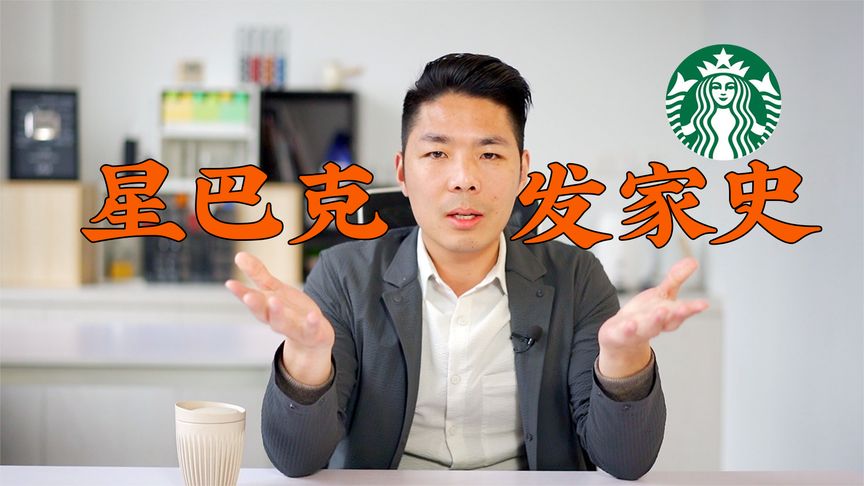 【咖啡科普】星巴克怎么影响了咖啡文化