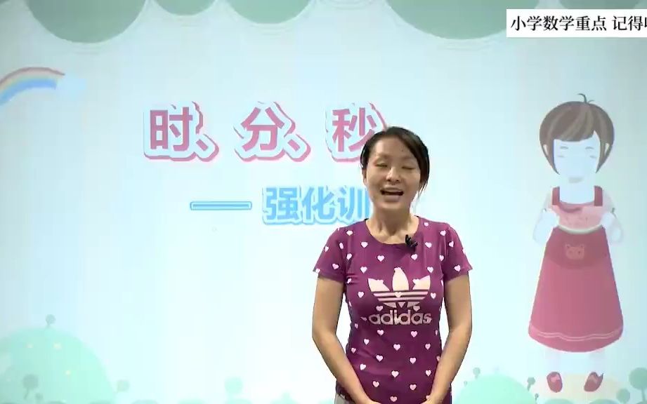 小学三年级数学奥数:时分秒-认识,同步教学视频