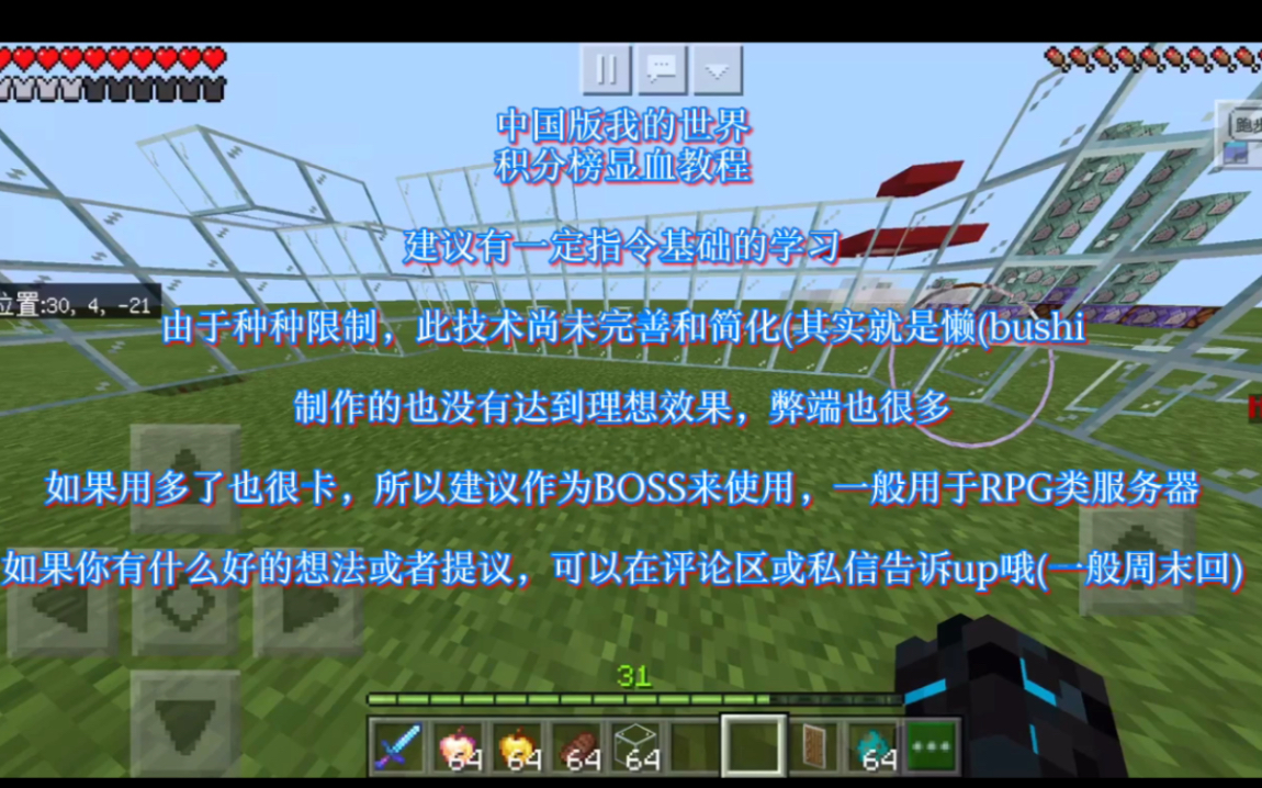 mc指令教学:be记分榜显血教程