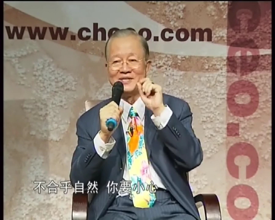 曾仕强 易经中的管理智慧(一)