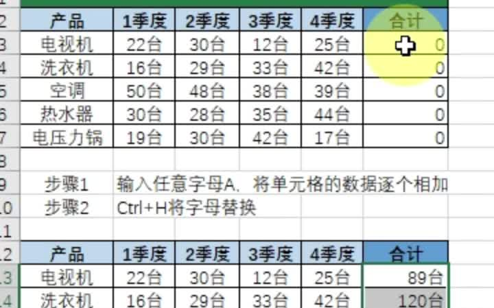 Excel技巧_单元格数据带有单位,快速求和