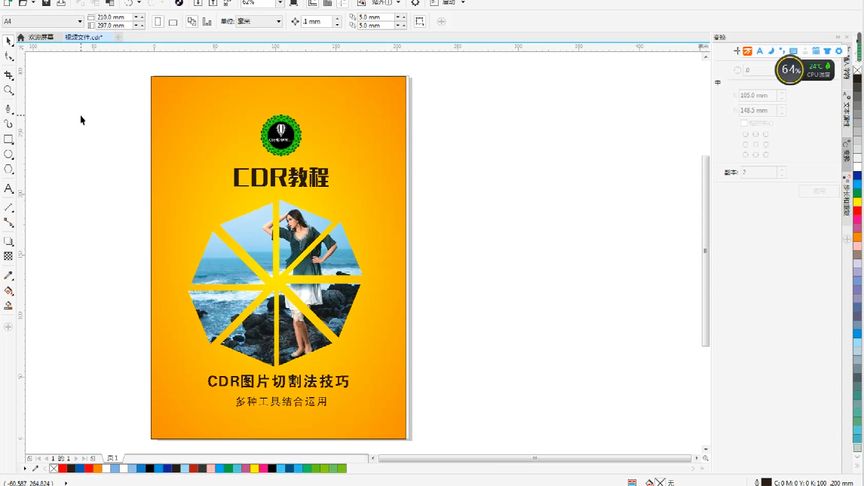 CDR:图片切割法技巧