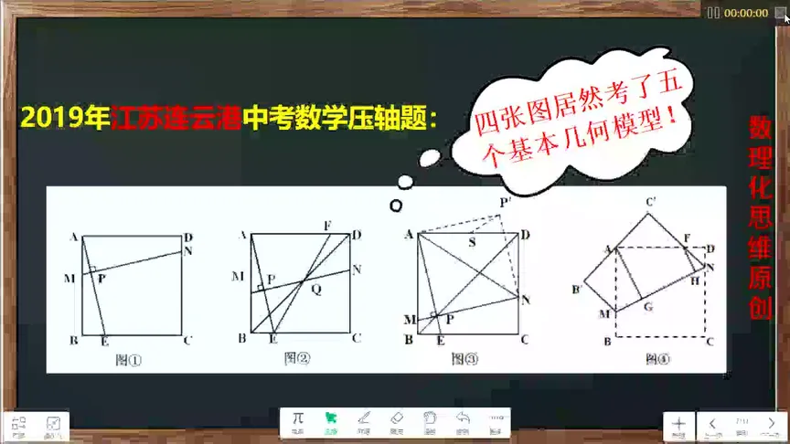 江苏中考数学压轴,四张图考了五个几何模型,你要不要学习一下?