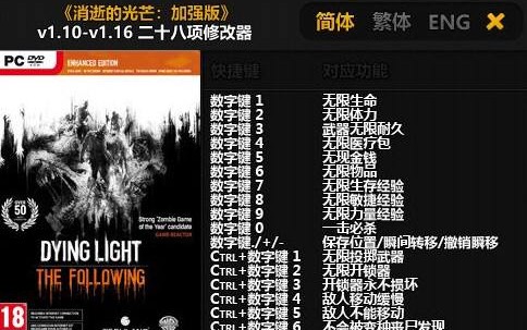 当消逝的光芒开修改器后