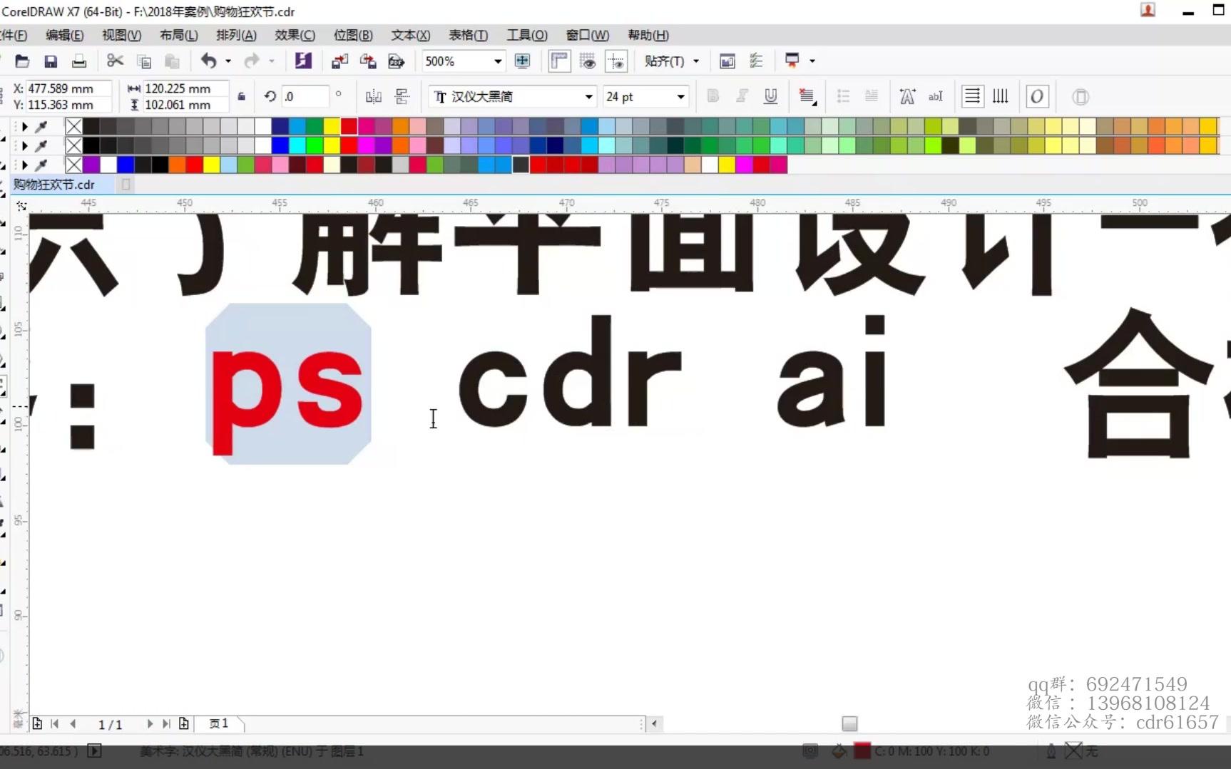 cdr软件 cdr教程经典实例 coreldraw x7平面设计教程零基础接入门到...