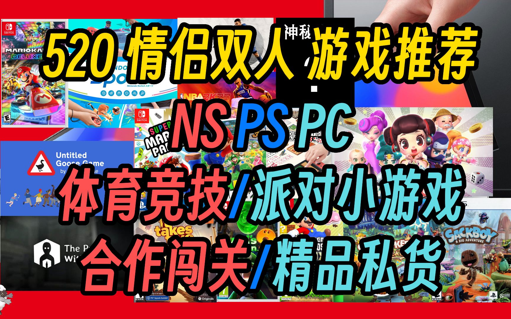 【汤川羊】520情侣双人游戏推荐,快上车!NS PS5 Steam全都有 | 游戏...