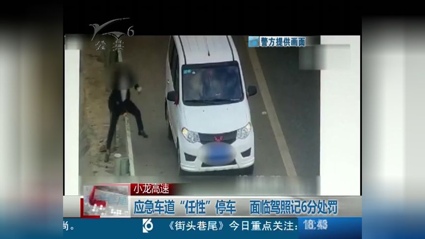 应急车道“任性”停车 面临驾照记6分处罚