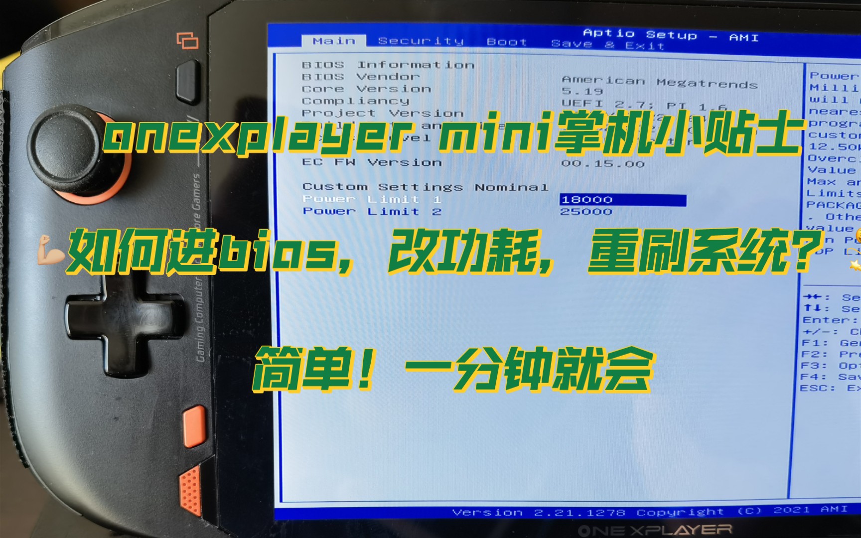 onexplayer mini掌机,一分钟学会改功耗和重刷系统_教程