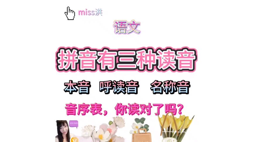 音序表共有三种读法:本音、呼读音、名称音 #西瓜新人#