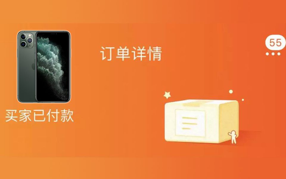 朋友圈iphone11订单截图,原来都是这样一键生成的!