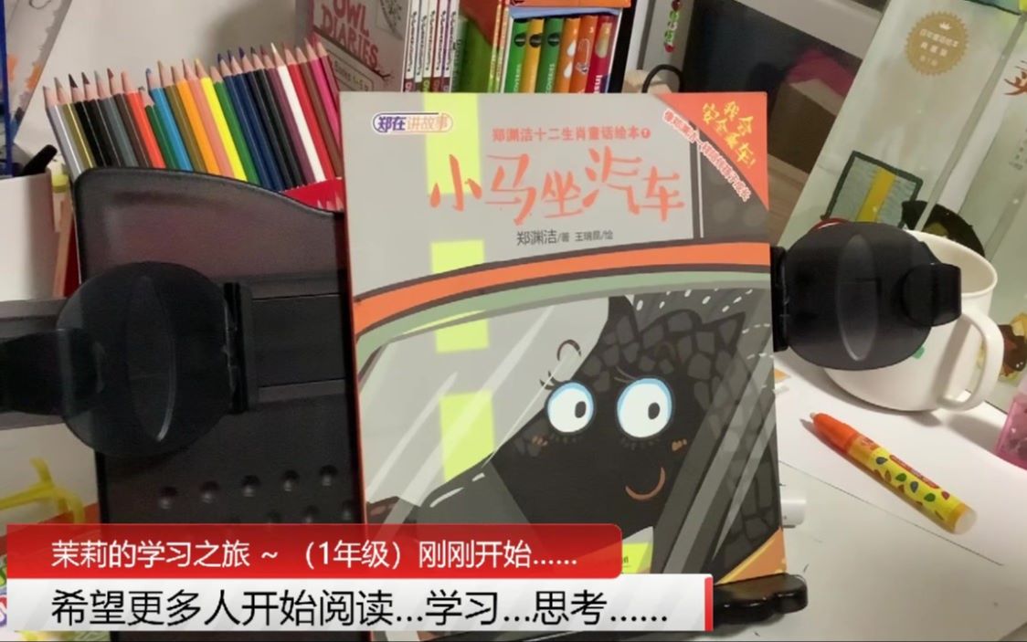 《小马坐汽车》(郑渊洁十二生肖童话绘本7)(我会安全乘车!)(中文绘本...