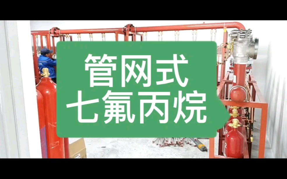 七氟丙烷气体灭火装置,悬挂式超细干粉,柜式七氟丙烷,管网式七氟丙烷,...