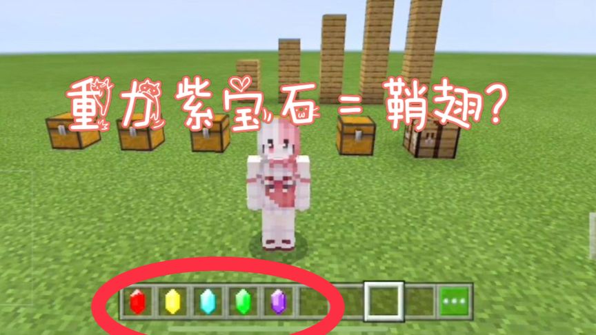 我的世界模组介绍 第一期:重力紫宝石=鞘翅?红宝石等级太低!