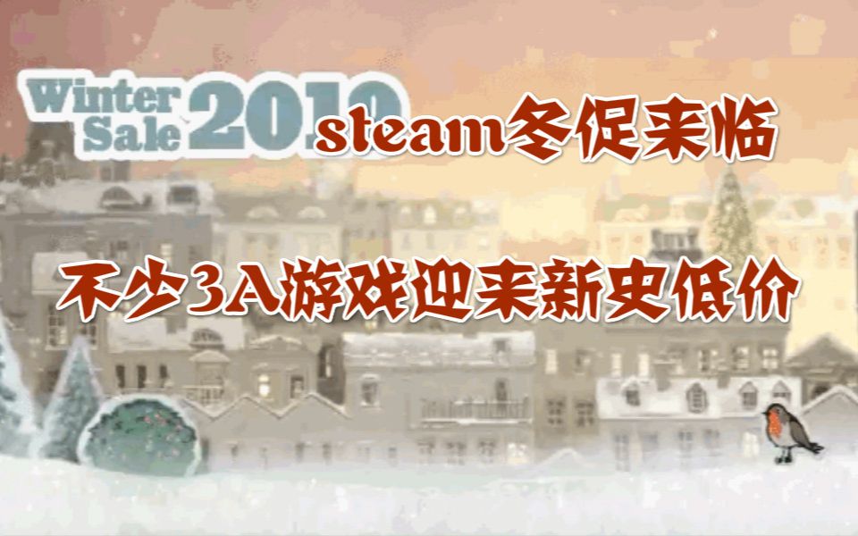 Steam冬促来临,不少3A游戏迎来新史低价,另外还有steam代币活动