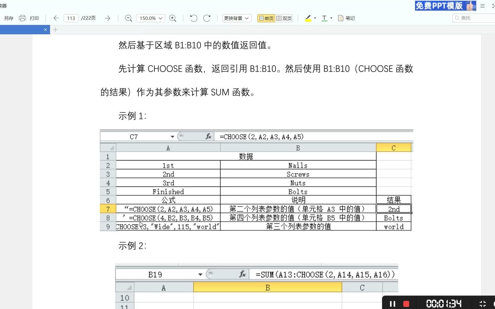 查找引用-2-CHOOSE