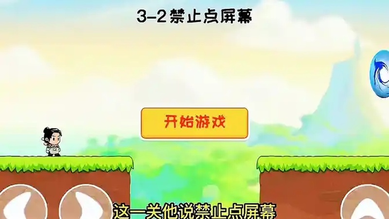 如果小男孩点击屏幕会怎样