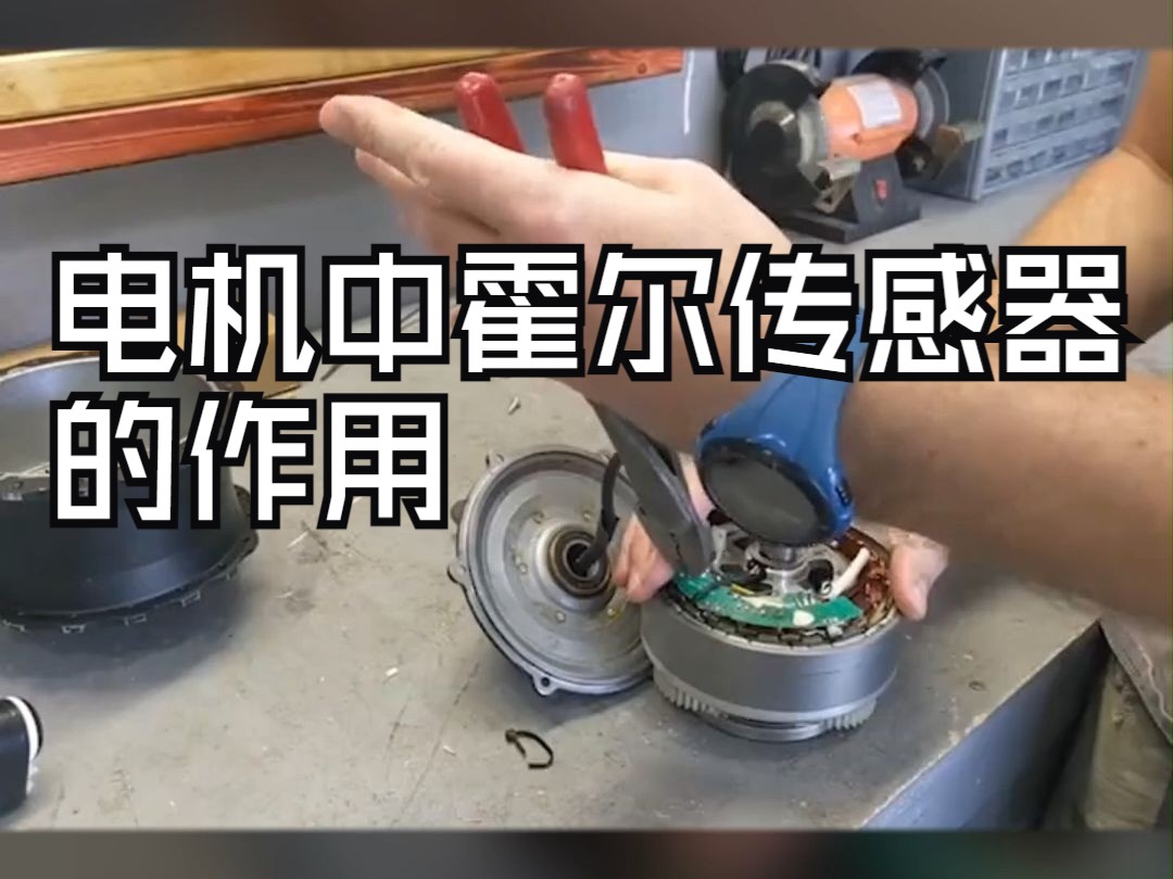 电机中霍尔传感器的作用?